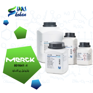 بنزوئیل پراکساید 801641 مرک - شیمی کهن نمایندگی مرک آلمان شیمی کهن